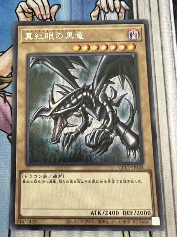 有點名 遊戲王 日紙 QCCP-JP108 真紅眼黑龍 半鑽 | 露天市集 | 全台最大的網路購物市集