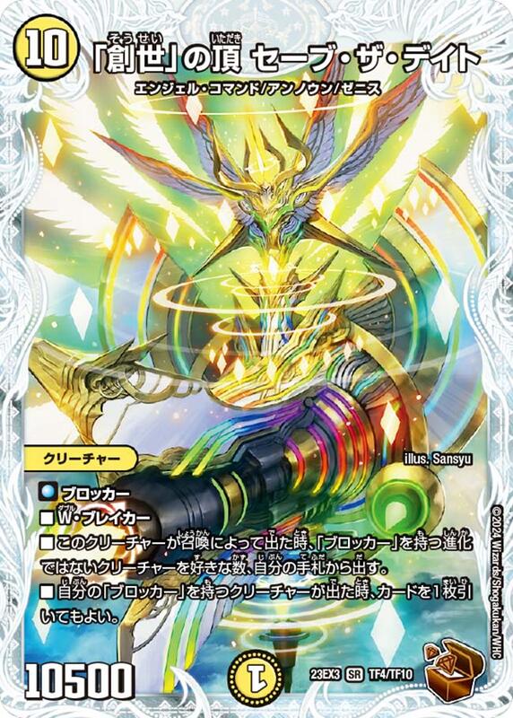 [鬧鬧DM單卡部] 23EX3 SR TF4/TF10 銅寶箱 閃卡「創世」の頂セーブ・ザ・デイト決鬥王 邪神與水晶之花 | 露天市集 | 全台最大的網路購物市集
