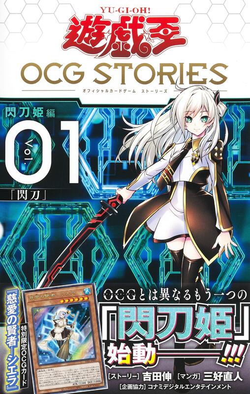 【現貨供應中】日文漫畫 遊戲王OCG STORIES (1) 閃刀姬篇 附：遊戲王卡 慈愛的賢者 希拉 | 露天市集 | 全台最大的網路購物市集