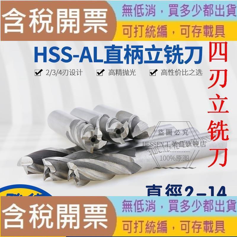 2-14mm 貴陽小河西南SWT超硬直柄白鋼高速鋼HSS-AL立銑刀四刃φ1.5到φ40 | 露天市集 | 全台最大的網路購物市集
