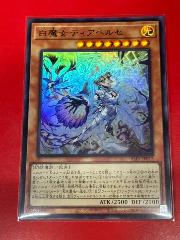 [華寶] 遊戲王 韓紙 1208 UR/金亮 ALIN-JP012 白魔女迪亞貝魯澤 | 露天市集 | 全台最大的網路購物市集