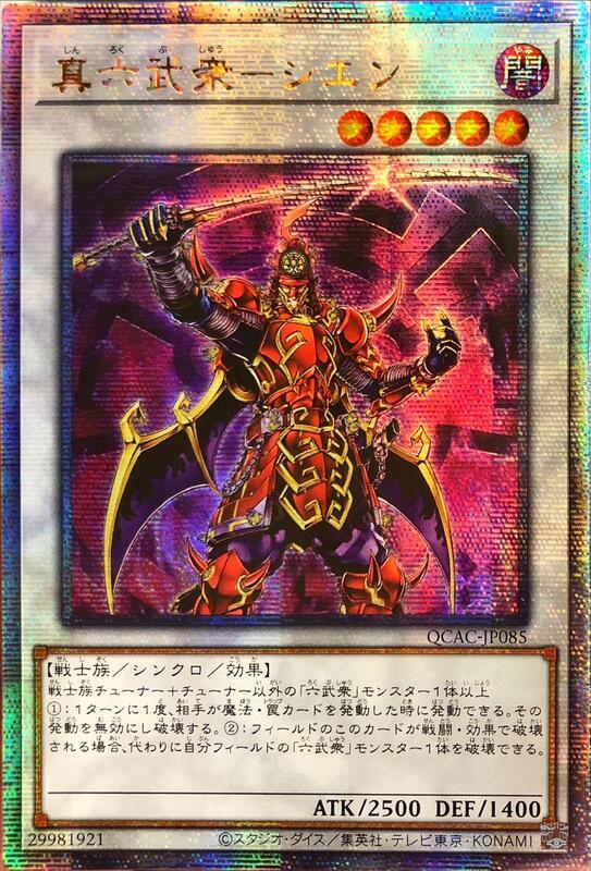 APP STORE ~ 遊戲王 QCAC-JP085 真六武眾-紫炎 (金鑽) | 露天市集 | 全台最大的網路購物市集