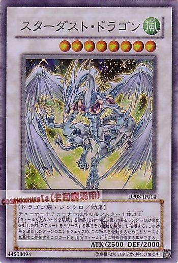 卡司魔~遊戲王 DP08-JP014 星塵龍 亮面 搜尋 GP16-JP009 TDGS-JP040GS04-JP009 | 露天市集 | 全台最大的網路購物市集