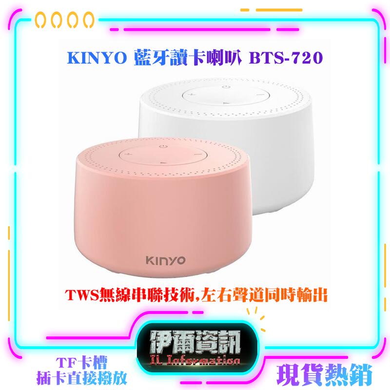 KINYO/耐嘉/藍牙讀卡喇叭/BTS-720/藍芽喇叭/馬卡龍粉/白色/TF卡/MP3/藍芽5.0/可連手機平板筆電 | 露天市集 | 全台最大的網路購物市集