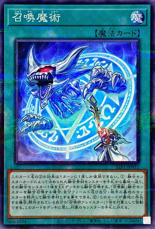 萬隆達* 遊戲王 SLF1-JP032 召喚魔術 (普鑽) 初期傷*微白邊 搜:PAC1-JP043 | 露天市集 | 全台最大的網路購物市集