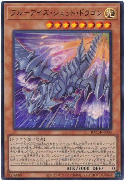 【CardMaster】遊戲王 QCDB-JP028、BACH-JP004 青眼噴射龍 (金亮) | 露天市集 | 全台最大的網路購物市集