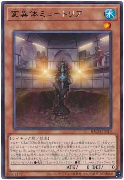 【CardMaster】遊戲王 BACH-JP019 變異體突變體 (銀字) | 露天市集 | 全台最大的網路購物市集