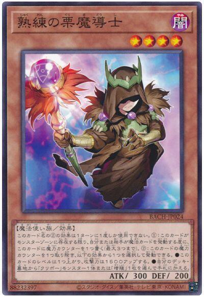 【CardMaster】遊戲王 BACH-JP024 熟練的栗魔導士 (普卡) | 露天市集 | 全台最大的網路購物市集