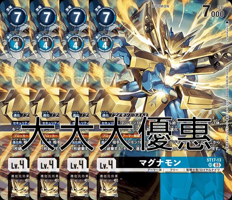 未來廣場】DTCG 12/7 【大大大優惠】 ST17-13 (SR) 金甲龍獸*4張 | 露天市集 | 全台最大的網路購物市集