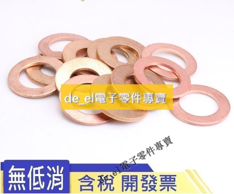 紫銅墊片船用表用密封圈墊片銅圓形螺絲金屬平墊圈M2324M25M27M28M29M30-M40-M60 | 露天市集 | 全台最大的網路購物市集