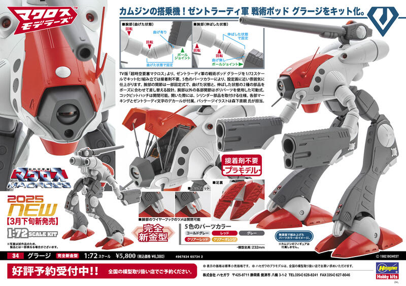 【上士】現貨 長谷川 1/72 超時空要塞 Glaug 戰鬥兵器 65734 | 露天市集 | 全台最大的網路購物市集