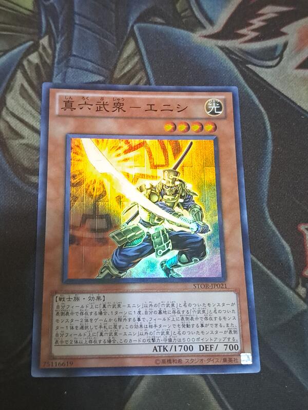 {DARK拍賣}遊戲王-亮面 STOR-JP021 真六武眾緣 | 露天市集 | 全台最大的網路購物市集
