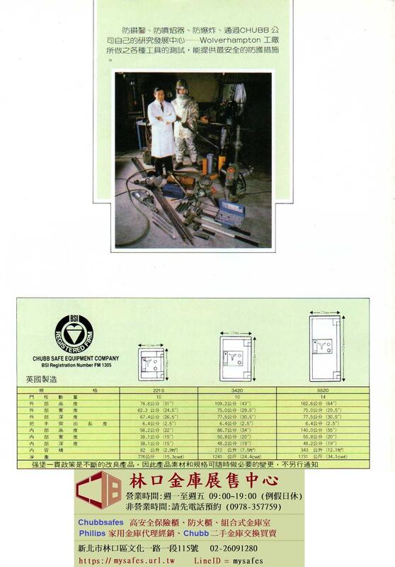 Chubb Resolute Safe / Size:5520 | 露天市集 | 全台最大的網路購物市集