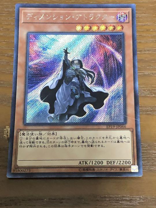 【名人堂】 遊戲王 日紙 EP19-JP066 次元吸引者 (斜鑽) 正刻 95 | 露天市集 | 全台最大的網路購物市集