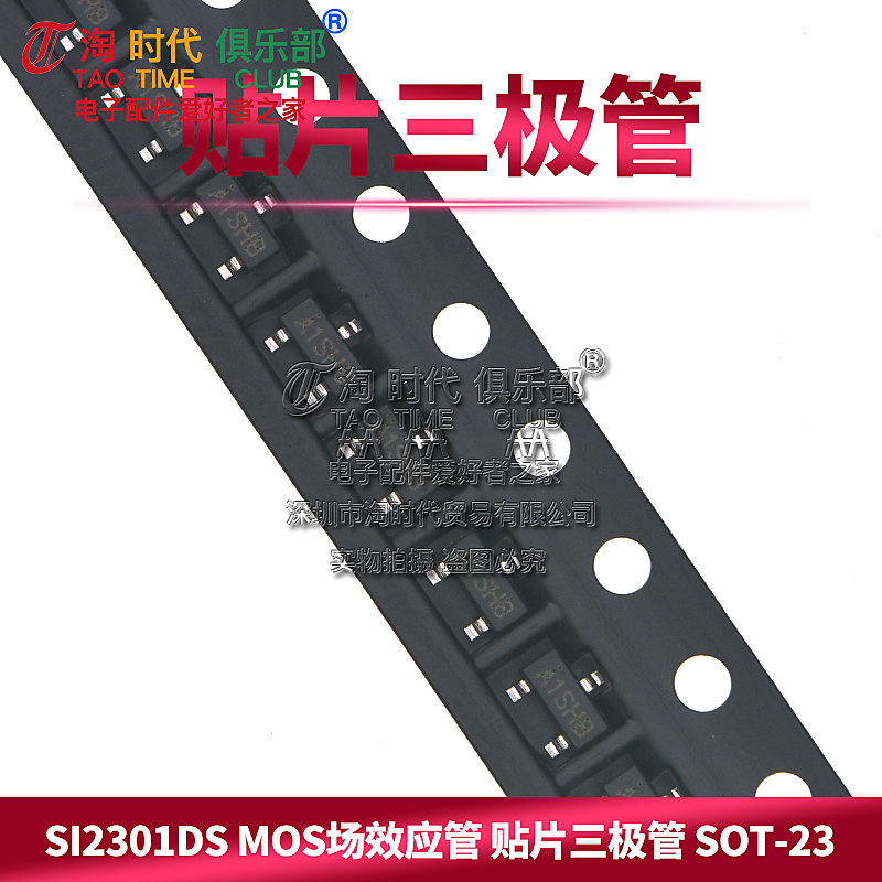 329749"C倉庫"SI2301DS MOS場效應管 貼片三極管 SOT-23 電晶體 MOSFET 20只 W142 | 露天市集 | 全 ...