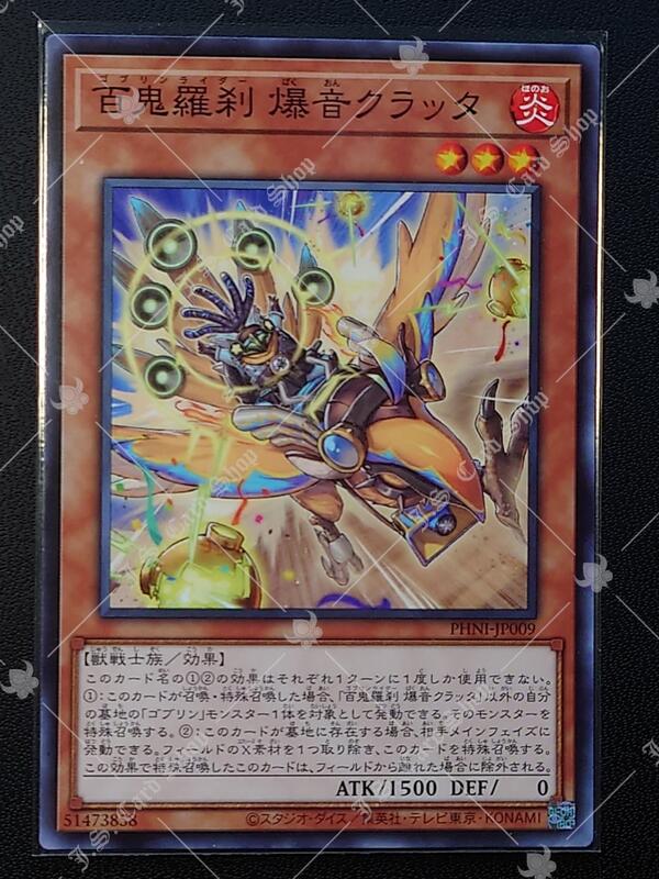 《J.S.卡鋪》1203 PHNI-JP009 百鬼羅剎【哥布林騎手】 爆音庫拉塔 (普卡) | 露天市集 | 全台最大的網路購物市集