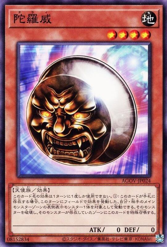 【CardMaster】遊戲王 AGOV-JP024 陀羅威 (普卡) | 露天市集 | 全台最大的網路購物市集