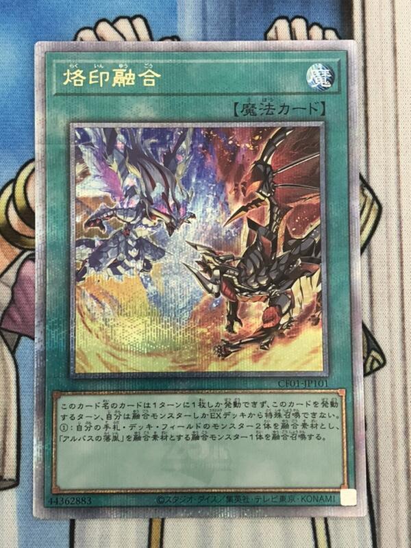 有點名 遊戲王 日紙 CF01-JP101 烙印融合 金鑽 | 露天市集 | 全台最大的網路購物市集
