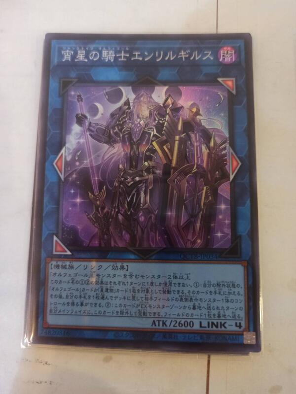 【睡神小鋪】QCTB-JP034 宵星之自鳴天琴 機界騎士 恩利爾吉爾蘇 (鋼印亮面) 遊戲王 | 露天市集 | 全台最大的網路購物市集