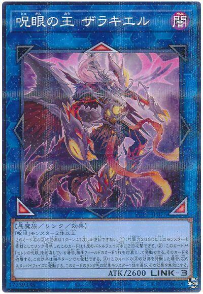 【CardMaster】遊戲王 SUB1-JP075 咒眼之王澤拉凱爾 (普鑽) | 露天市集 | 全台最大的網路購物市集