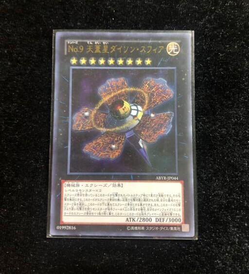 【LCA卡牌】遊戲王 ABYR-JP044 No.9 天蓋星 戴森球 (金亮) 正刻日紙 現貨 ! ! | 露天市集 | 全台最大的網路購物市集
