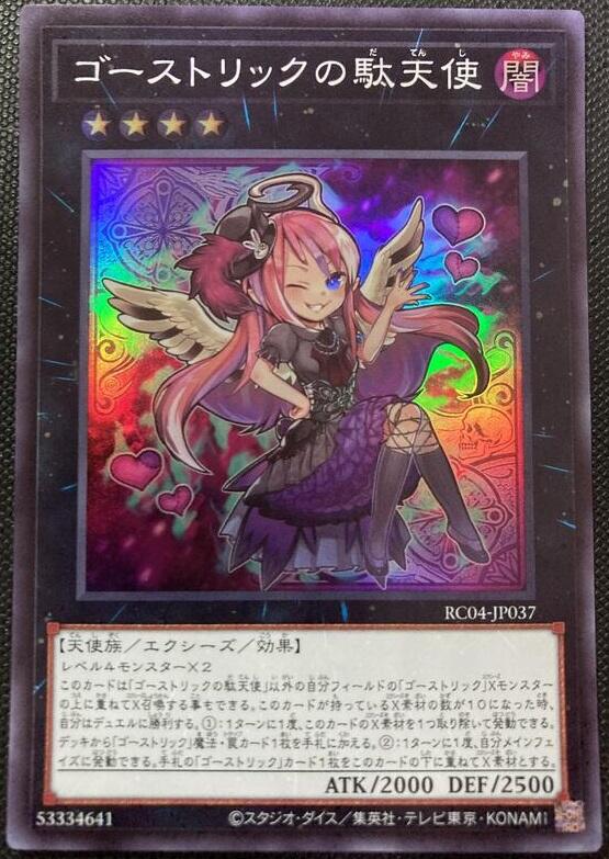 【伯明罕】RC04-JP037 鬼計駝天使 (亮面) | 露天市集 | 全台最大的網路購物市集