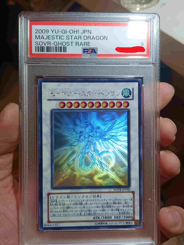 遊戲王 psa9 SOVR-JP040 救世星龍 雷射 賣場商品皆可用來交流psa10雷射救世星龍 | 露天市集 | 全台最大的網路購物市集