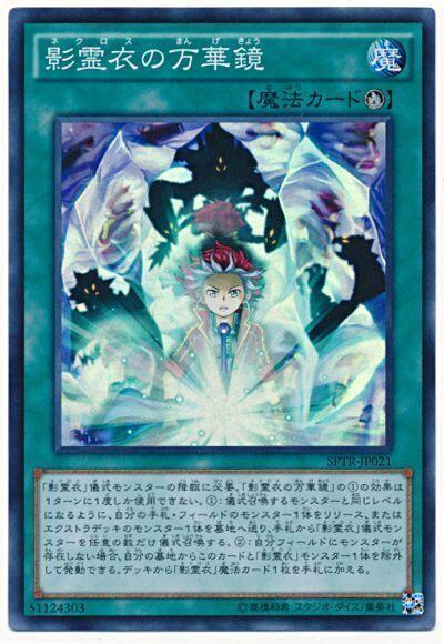 【CardMaster】遊戲王 SPTR-JP021 影靈衣的萬華鏡 (亮面)，搜SLT1-JP017 | 露天市集 | 全台最大的網路購物市集