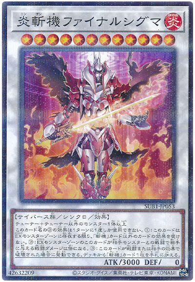 【CardMaster】遊戲王 SUB1-JP053 炎斬機終極西格馬 (普鑽) | 露天市集 | 全台最大的網路購物市集
