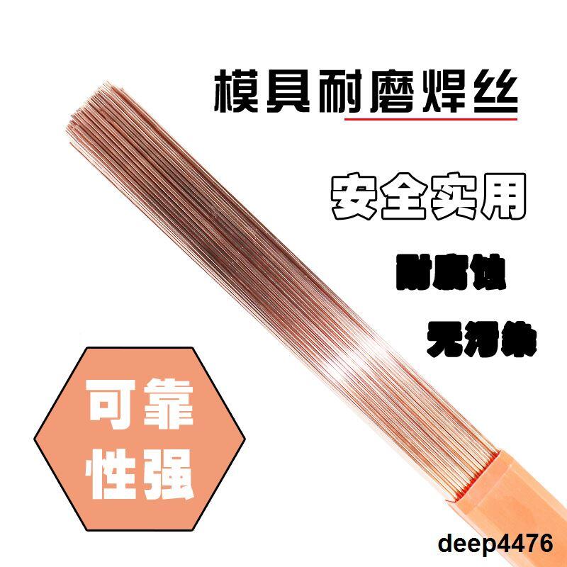 德國MRA-738 45#8407 NAK80 888 Cr12 ER630模具修補氬弧釬絲釬條 | 露天市集 | 全台最大的網路購物市集