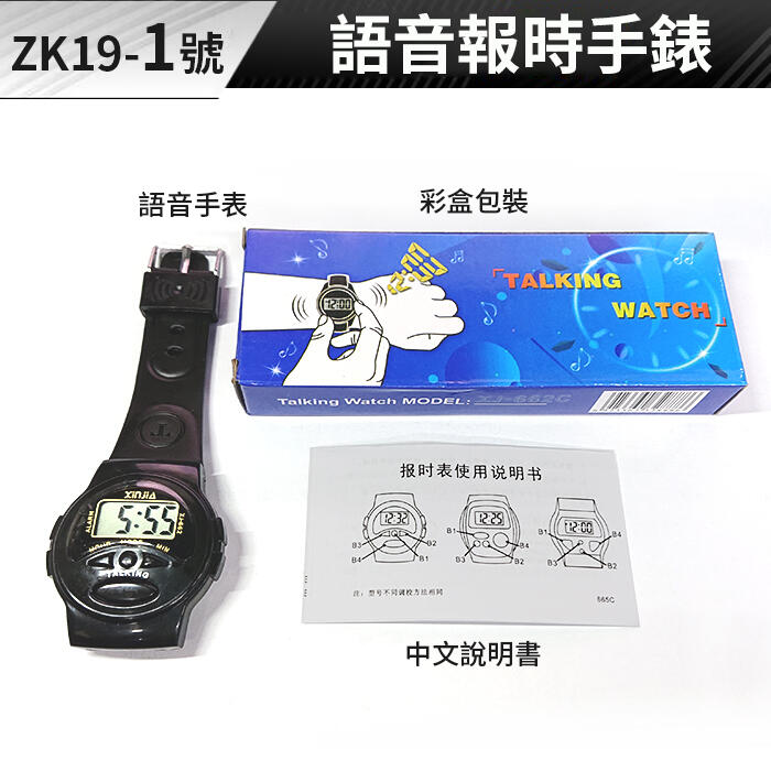 板橋現貨【語音報時手錶】語音手錶.報時手錶.老人手錶.盲人手錶.盲人報時器.報時錶.視障手錶【 傻瓜批發】ZK19-1 | 露天市集 | 全台最大的網路購物市集
