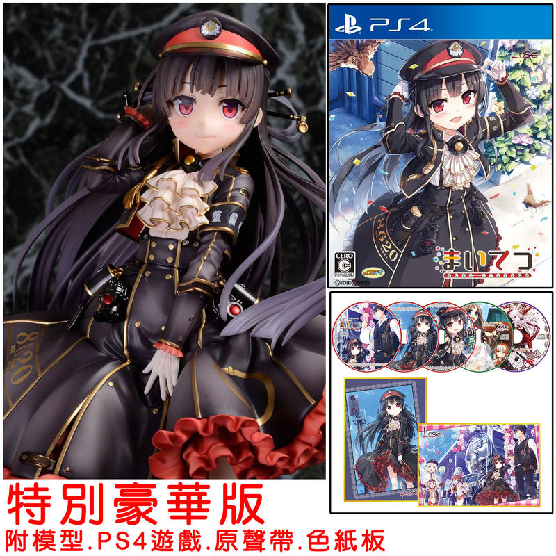 日版特別豪華版 PS4遊戲 愛上火車 鐵道娘 Lose Maitetsu 86 八六 1/6 PVC原聲帶色紙D0462 | 露天市集 | 全 ...