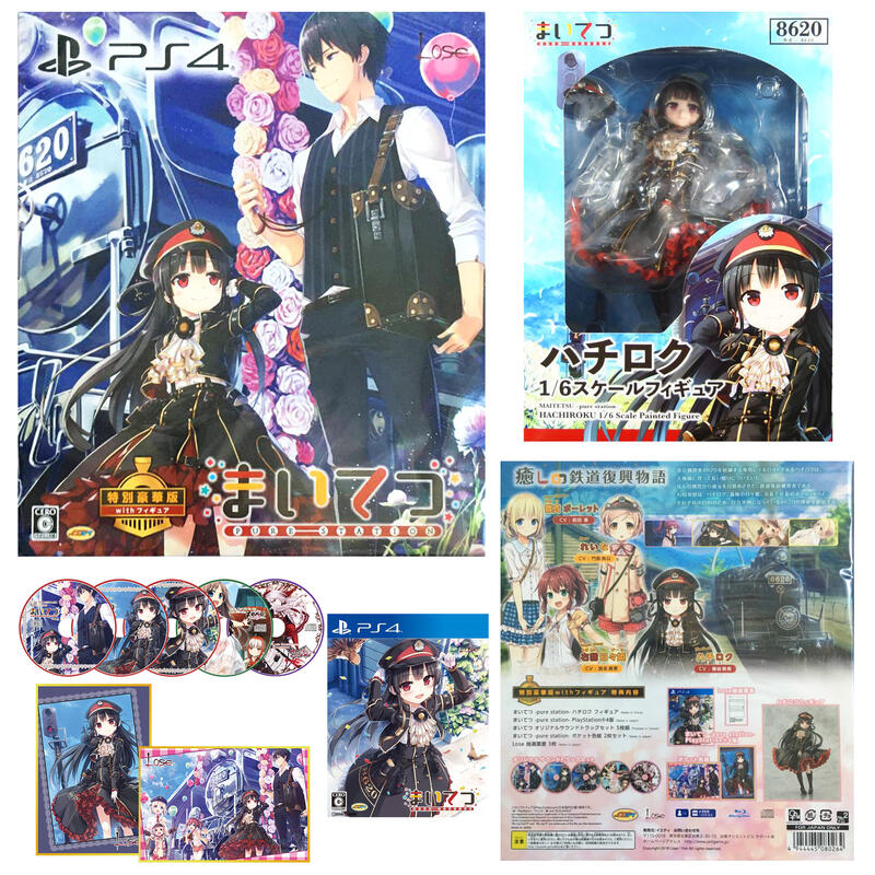日版特別豪華版 PS4遊戲 愛上火車 鐵道娘 Lose Maitetsu 86 八六 1/6 PVC原聲帶色紙D0462 | 露天市集 | 全 ...