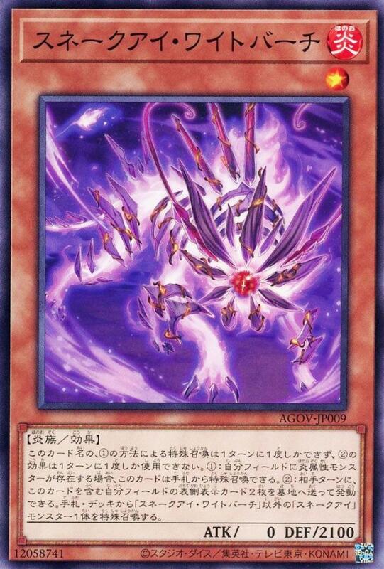 【CardMaster】遊戲王 AGOV-JP009 蛇眼白樺 (普卡) | 露天市集 | 全台最大的網路購物市集