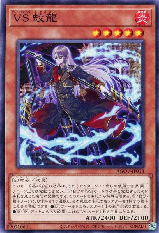 【CardMaster】遊戲王 AGOV-JP018 VS蛟龍 (普卡) | 露天市集 | 全台最大的網路購物市集