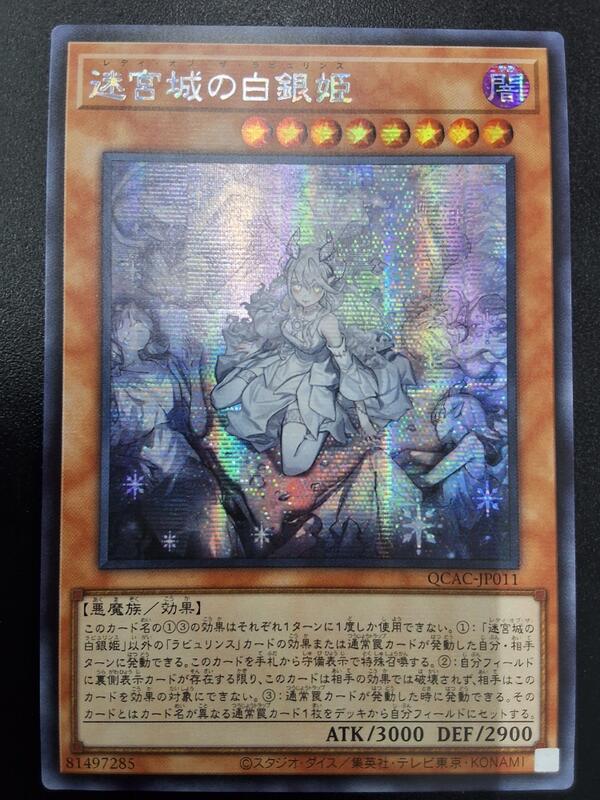 遊戲王 QCAC-JP011 迷宮城的白銀姬 (異圖.半鑽) | 露天市集 | 全台最大的網路購物市集