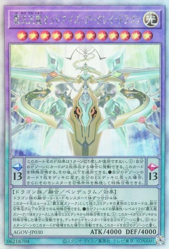 下架【CardMaster】遊戲王 AGOV-JP030 霸王天龍異色眼弧光龍 (雷射) | 露天市集 | 全台最大的網路購物市集