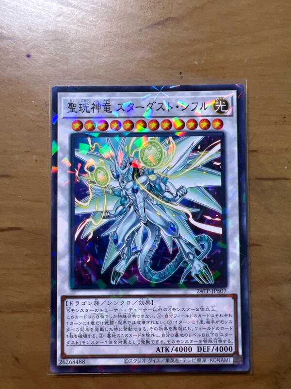 （煉獄卡店）遊戲王（普鑽）24TP-JP507 聖珖神龍 星塵零 | 露天市集 | 全台最大的網路購物市集