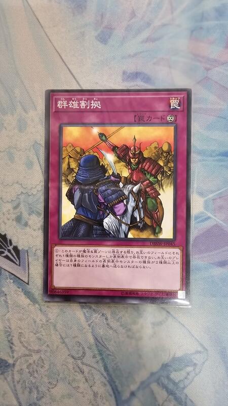 《LN卡鋪》DBSW-JP045 群雄割據 (普卡) 日紙 搜302-048 21TP-JP413 | 露天市集 | 全台最大的網路購物市集