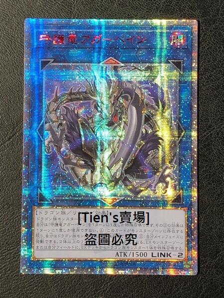 [Tien's賣場].日文.韓紙.紅鑽.SAST-JP053.守護龍 阿格潘.1張.(美品). | 露天市集 | 全台最大的網路購物市集