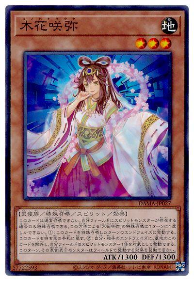 【CardMaster】遊戲王 DAMA-JP027 木花咲彌 (普卡) | 露天市集 | 全台最大的網路購物市集
