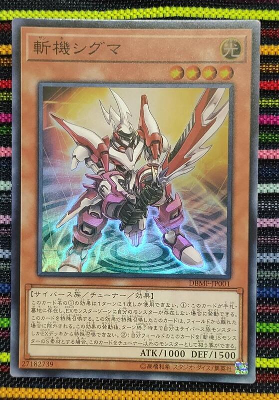 Wu 遊戲王 DBMF-JP001 斬機 西格瑪 / 亮面 | 露天市集 | 全台最大的網路購物市集