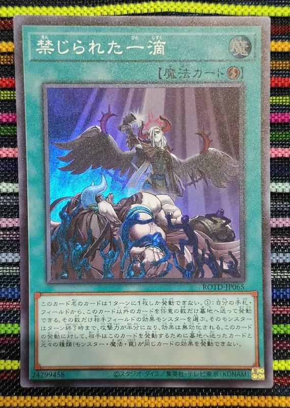 Wu 遊戲王 1101 ROTD-JP065/ RC04 版本 禁忌的一滴 隨機出貨 | 露天市集 | 全台最大的網路購物市集