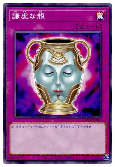 【CardMaster】遊戲王 DAMA-JP080 謙虛之瓶 (隱普) | 露天市集 | 全台最大的網路購物市集