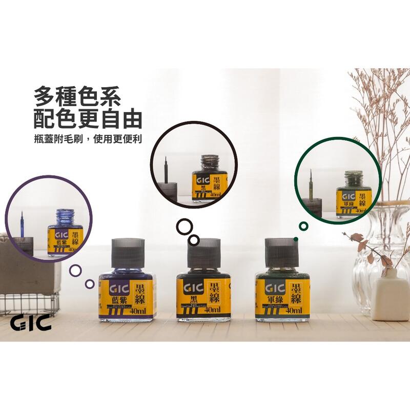 (大鳥叔叔模型)GiC TW-01 水性墨線液 墨線液 共11款 40ml 蓋子附刷子刷頭 | 露天市集 | 全台最大的網路購物市集