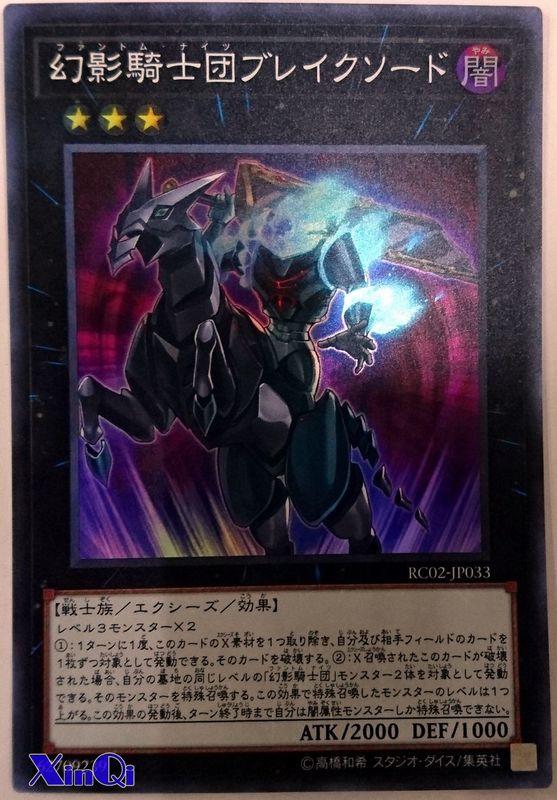 【Xin Qi】遊戲王 日製 RC02-JP033 幻影騎士團 斷碎劍 (亮面)同SPWR-JP006 | 露天市集 | 全台最大的網路購物市集