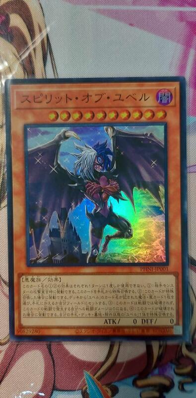 [九四賣客] PHNI-JP001 尤貝爾之魂 (亮面) | 露天市集 | 全台最大的網路購物市集