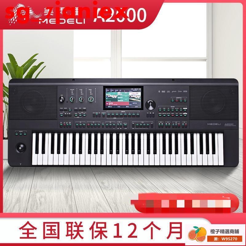 Medeli美得理電子琴A2000專業編曲鍵盤藍牙只能家用舞臺演出61鍵 | 露天市集 | 全台最大的網路購物市集