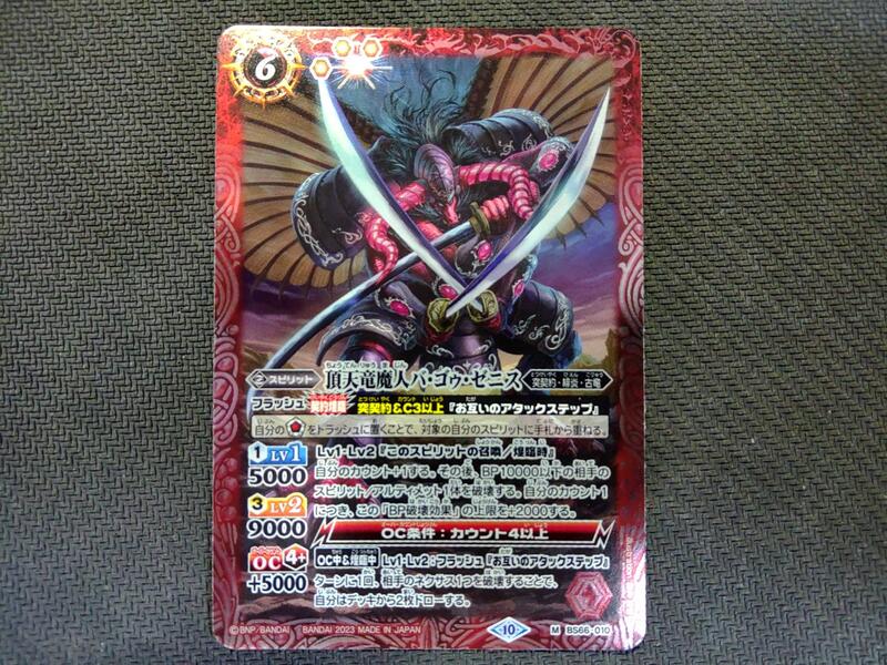 (新世界) BS M BS66-010 頂天竜魔人バ・ゴゥ・ゼニス | 露天市集 | 全台最大的網路購物市集