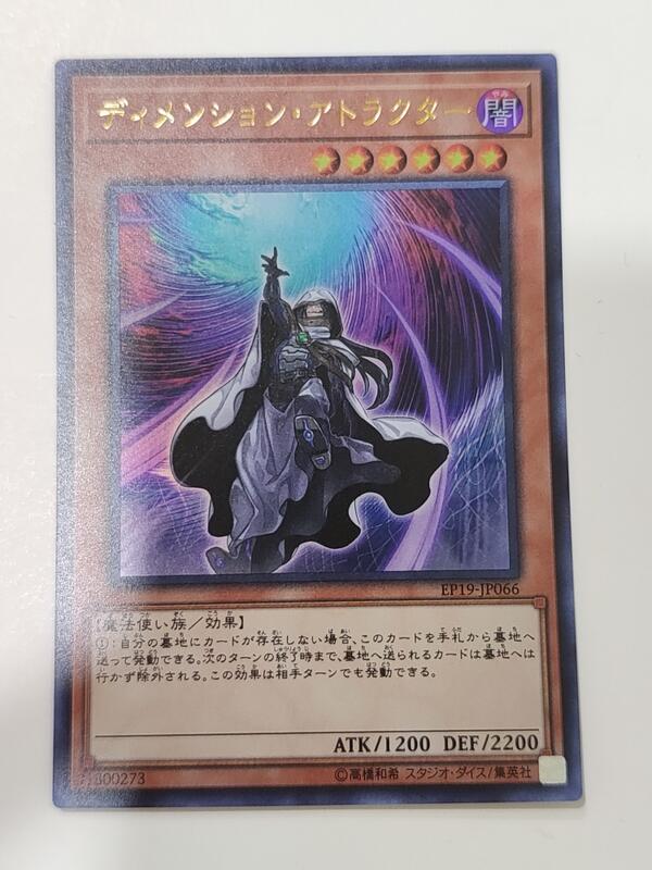 翼~遊戲王 EP19-JP066 次元吸引者 金亮 97-99分 | 露天市集 | 全台最大的網路購物市集